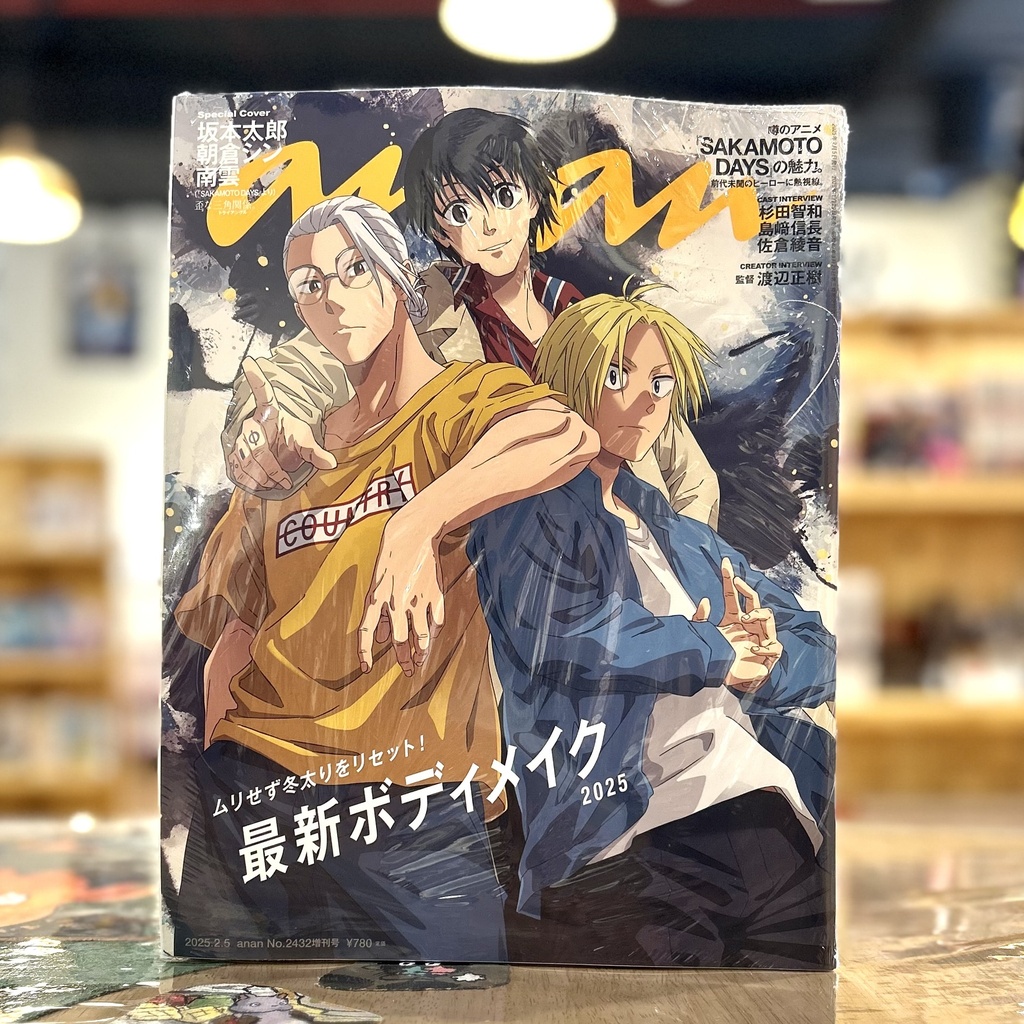 anan No. 2432／2025 - Sakamoto Days | Mangaya